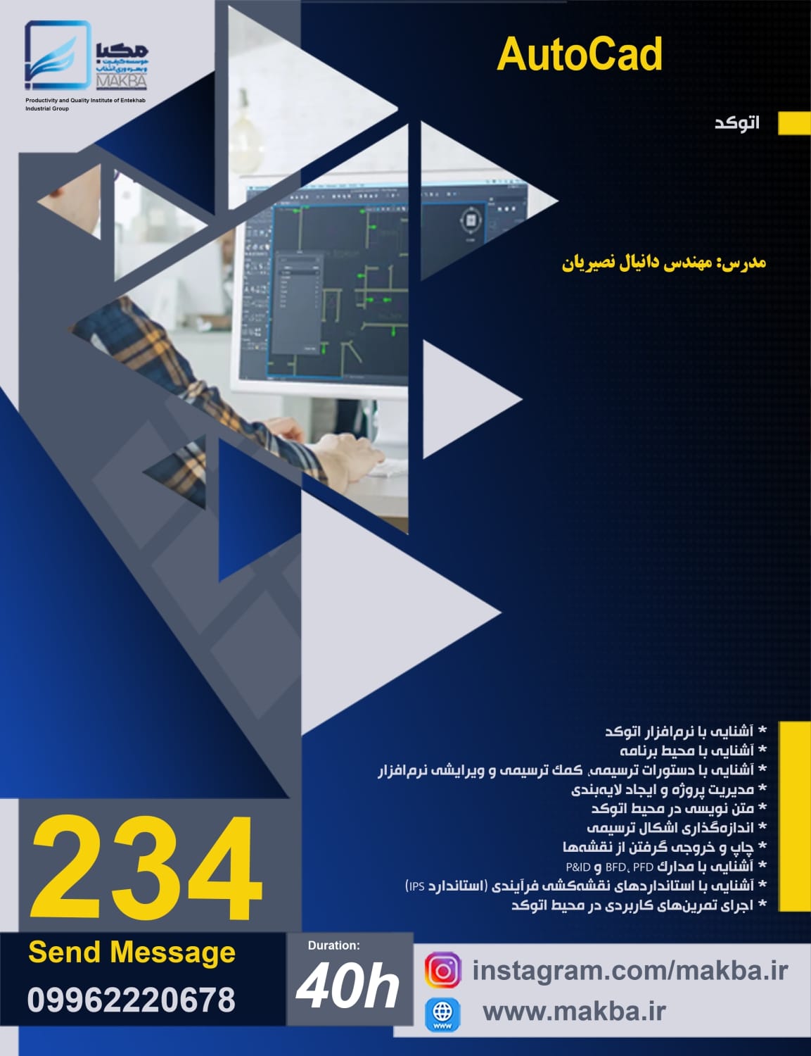 دوره آموزشی اتوکد AutoCad - موسسه کیفیت و بهره وری انتخاب